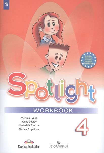 Spotlight Workbook. Английский язык. Рабочая тетрадь. 4 класс - купить ...