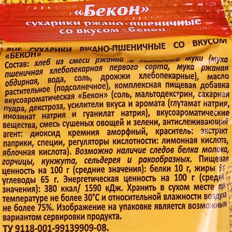 Сухарики Воронцовские 80г бекон купить за 58 руб. с доставкой на дом в ...