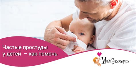 Частые простуды у детей – как помочь и предотвратить