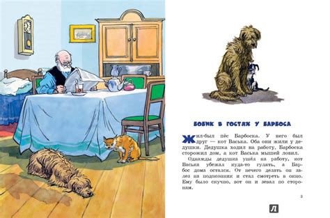 Книга: Бобик в гостях у Барбоса. Рассказы - Николай Носов. Купить книгу ...