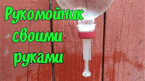 Классный рукомойник, умывальник из пластиковой бутылки своими руками ...