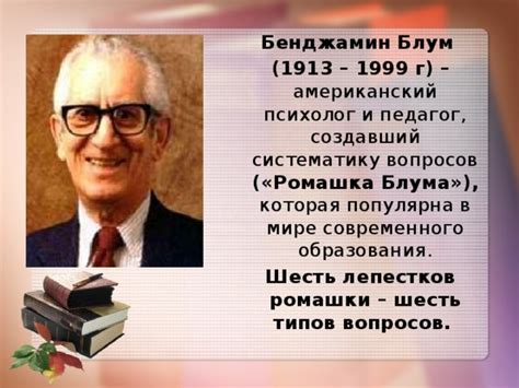 Инновационные педагогические технологии. Методический приём «Ромашка Блума»