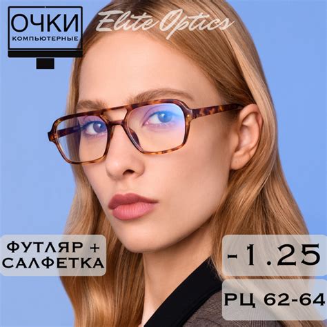 Очки для зрения с диоптриями -1.25 Антибликовые компьютерные - купить с ...