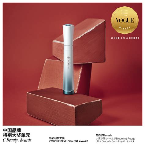 中国品牌特别大奖单元 C-Beauty Awards