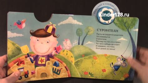 Музыкальная книга "Строители" Тили-бом. Азбукварик. Видео-обзор - YouTube