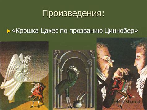 Презентация на тему: "Эрнст Те́одор Амаде́й Го́фман «Щелкунчик и ...