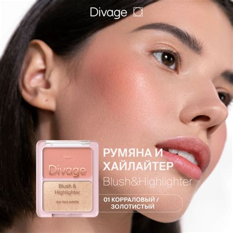 359 отзывов на Divage Палетка для лица Blush & Highlighter Duo: румяна ...