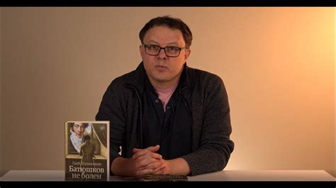 Глеб Шульпяков о книге «Батюшков не болен» - YouTube