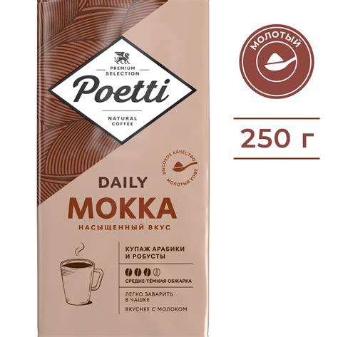Кофе молотый Poetti Daily Mokka, натуральный, жареный, 250 г - купить с ...