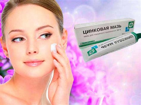 Цинковая мазь: инструкция по применению, от чего помогает, цена, отзывы ...