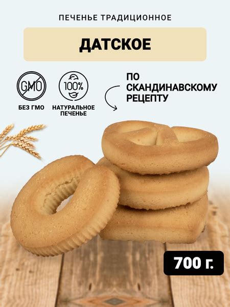 Печенье Датское 700гр сладости для детей в коробке купить на OZON по ...