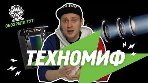 ТЕХНОМИФ | Новая рубрика | Зачем смартфону несколько камер? - YouTube