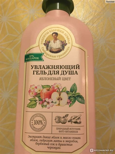 Гель для душа Рецепты бабушки Агафьи «Яблоневый цвет» - «Дополнительное ...