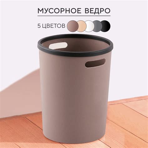 Мусорное ведро Hausland, 1 шт, ABS пластик, коричневый купить по ...