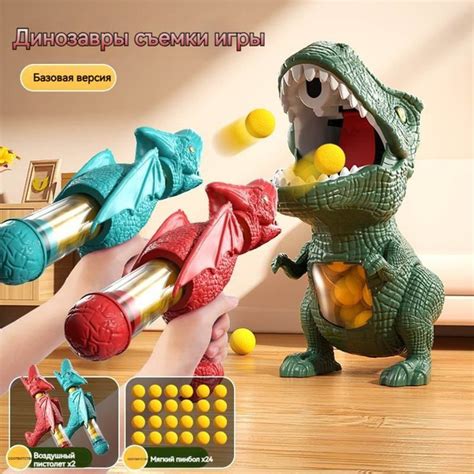 Игра-стрелялка с динозаврами / взаимодействие родителей и ребенка(2 ...