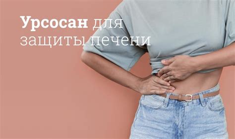 Урсосан: инструкция по применению