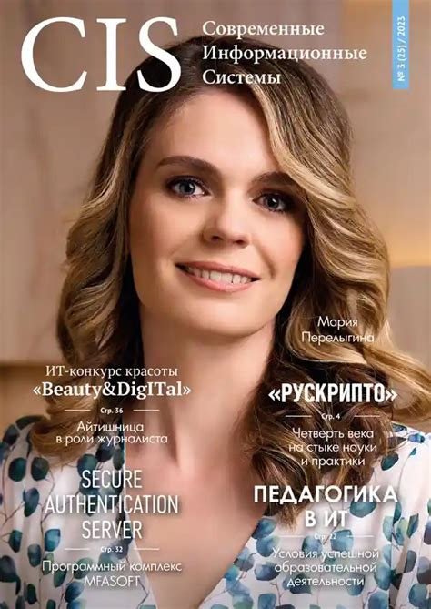 журнал Современные информационные системы №3 2023