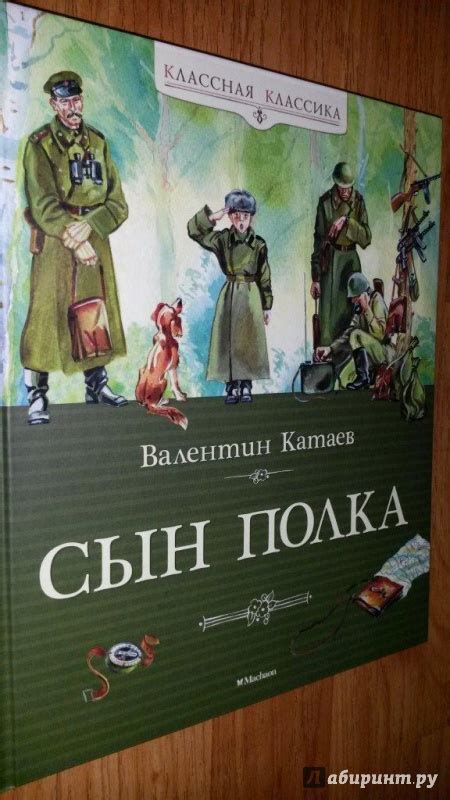 Книга: Сын полка - Валентин Катаев. Купить книгу, читать рецензии ...