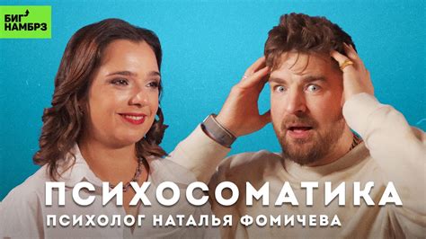 Простите свою мать или мифы о психосоматике | ПСИХОЛОГ НАТАЛЬЯ ФОМИЧЕВА ...