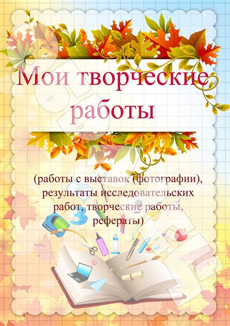 Лукоморье: Портфолио ученика начальных классов