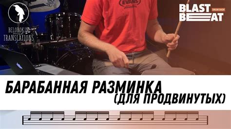 Барабанная разминка (Для продвинутых) - 5 сложных упражнений для ...