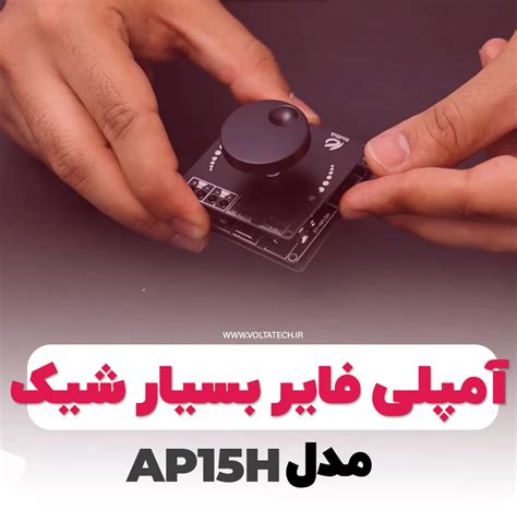ماژول آمپلی فایر بلوتوثی استریو XY- AP15H - ولتاتک