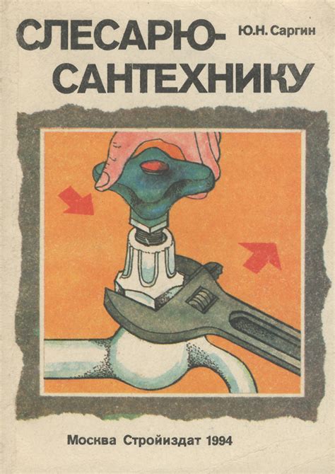 Справочник сантехника: книги и энциклопедии для слесаря, основы в ...