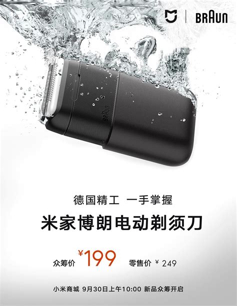Представлена электробритва Xiaomi Mijia Braun