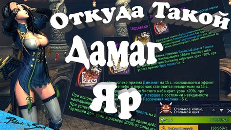 Что даёт Сину браслет Какой буст ? Несколько тестов (BNS)(Руофф) - YouTube