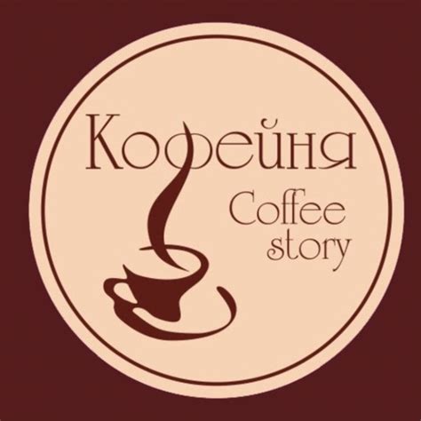 Coffee Story by AMGRAAL, OOO