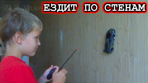 🌏 Машина которая Ездит по Стенам и Потолку! Новая игрушка Данилы - YouTube