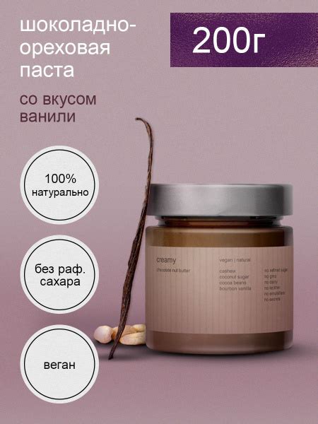 Шоколадная ореховая паста без сахара веган без глютена l без лецитина l ...
