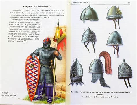 Рицари — Моята библиотека