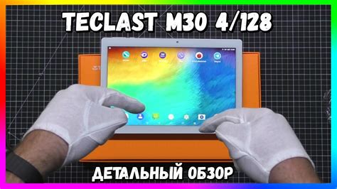 Планшет Teclast M30 4/128 - Обзор и Тесты | Полный Комплект - YouTube