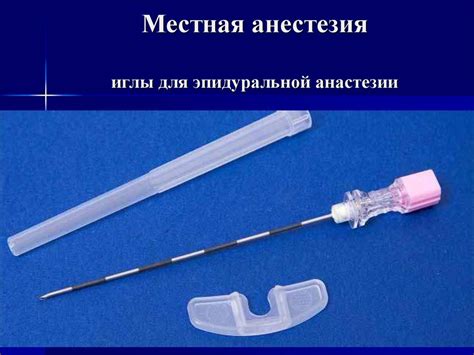 Местная анестезия - презентация онлайн