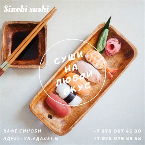 Синоби (Sinobi_sushi)/доставка суши Симферополь | ВКонтакте