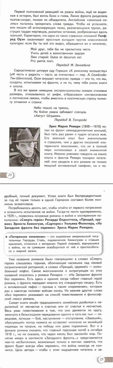Читать онлайн учебник по литературе за 11 класс Журавлева часть 1