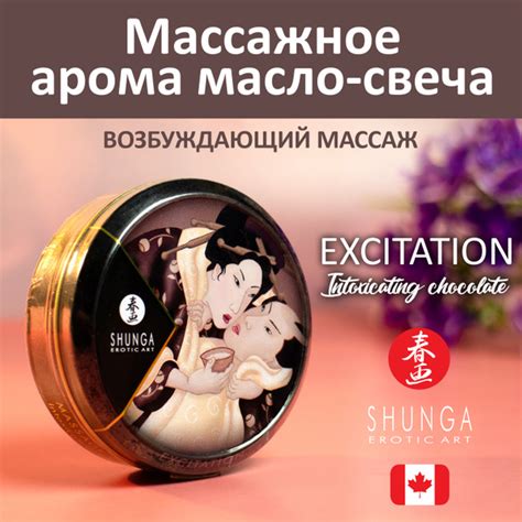 Массажное масло в виде свечи Shunga Шоколад, Канада, интимное массажное ...