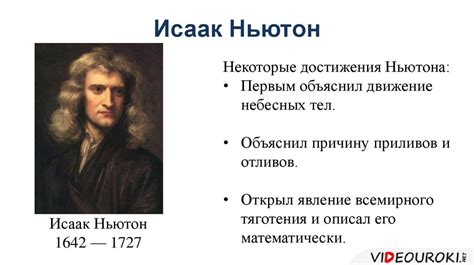 Классическая механика Ньютона - презентация онлайн