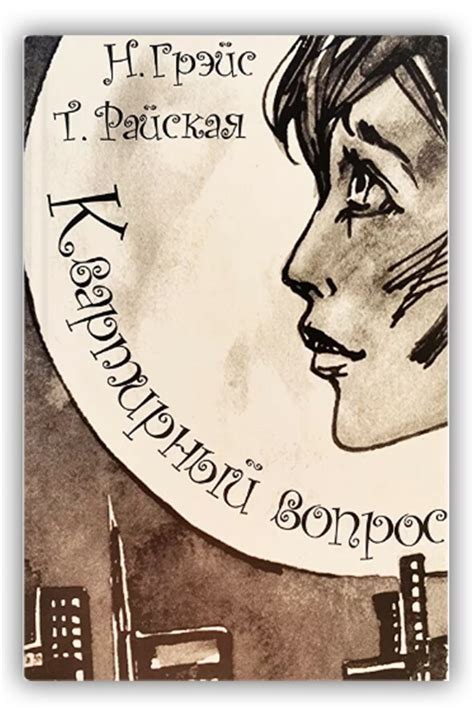 Книги Натальи Грэйс