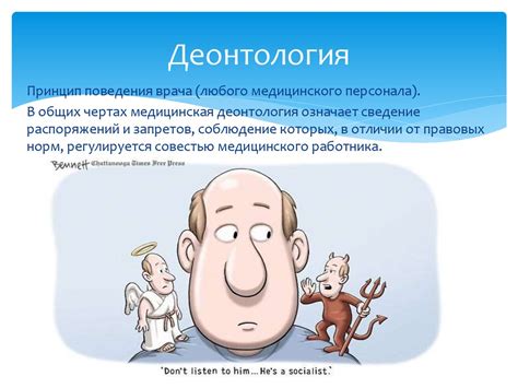 Этика и деонтология в онкологии - презентация онлайн
