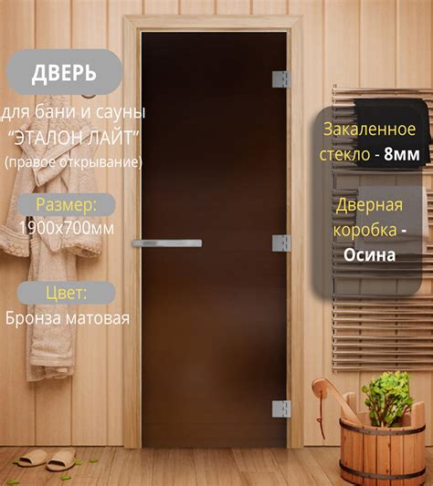 Дверь для сауны стеклянная бронзовый матовый Doorwood Эталон Лайт ...