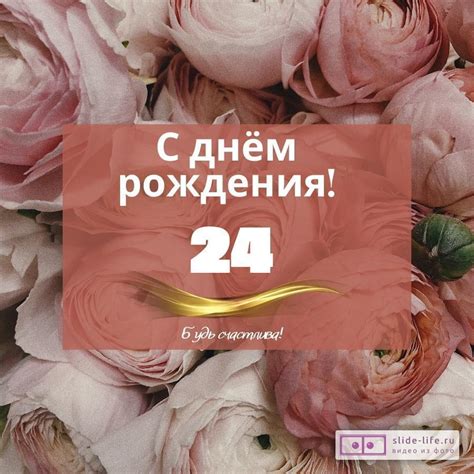 Открытки с днем рождения девушке по годам — Slide-Life.ru