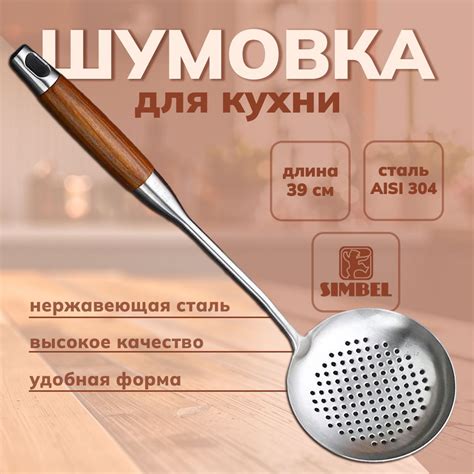 Шумовка для казана металлическая из нержавеющей стали с деревянной ...