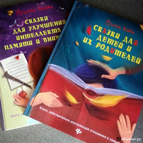 Иллюстрация 8 из 15 для Сказки для улучшения интеллекта, памяти и ...