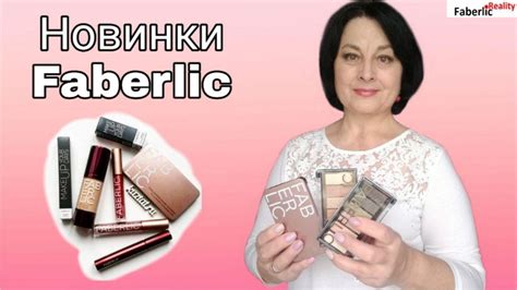 Новинки Faberlic 😎 Итальянская косметика. Свотчи: Помада. Тени. Блески ...