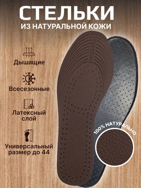 Стельки кожаные универсальные мужские и женские - купить с доставкой по ...