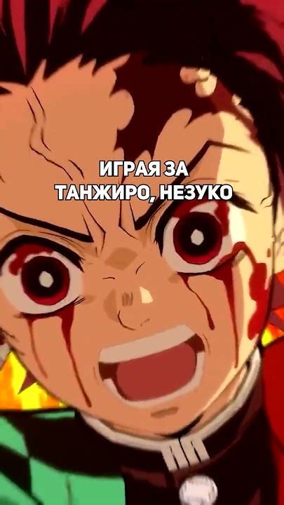 Игра по аниме Клинок рассекающий демонов - YouTube