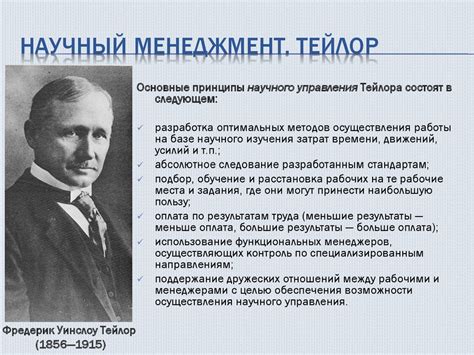 Теории менеджмента - online presentation