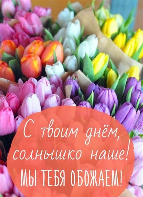 a bouquet of colorful tulips with the words c'boute gliem, couttuucuoo haue